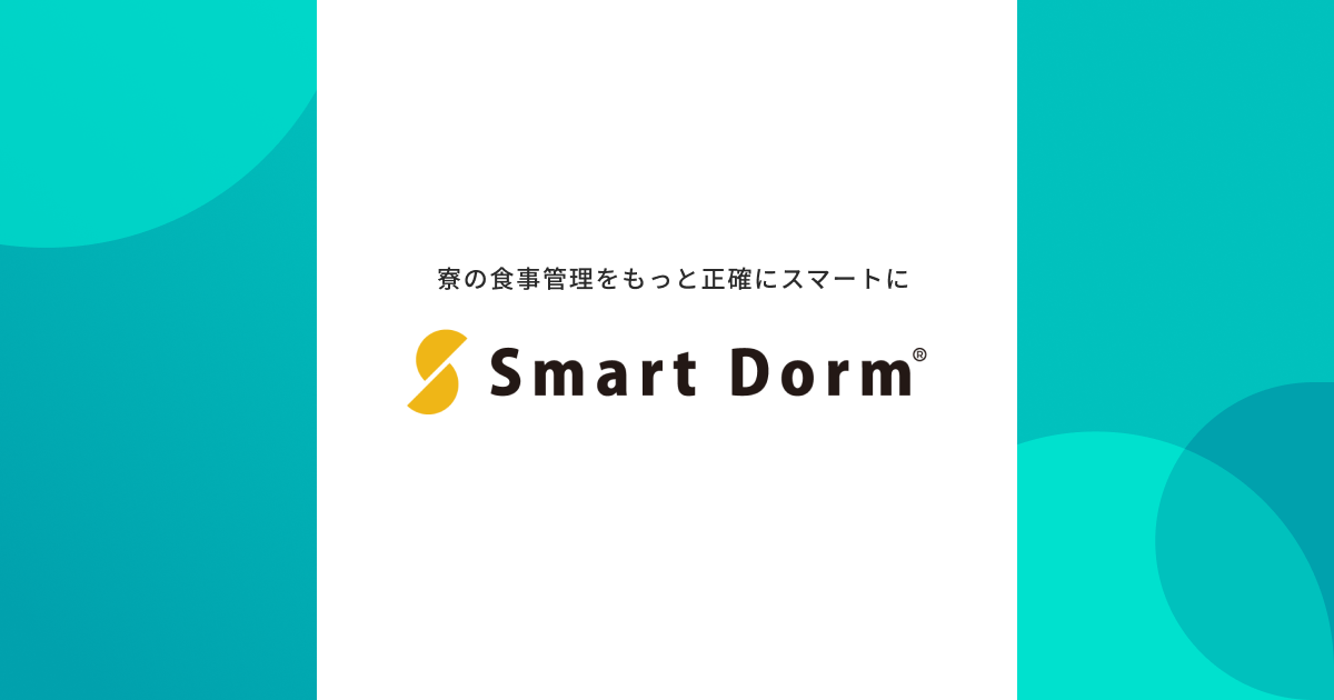 Smart Dorm（スマートドーム） | 寮の食事管理をもっと正確に、スマートに
